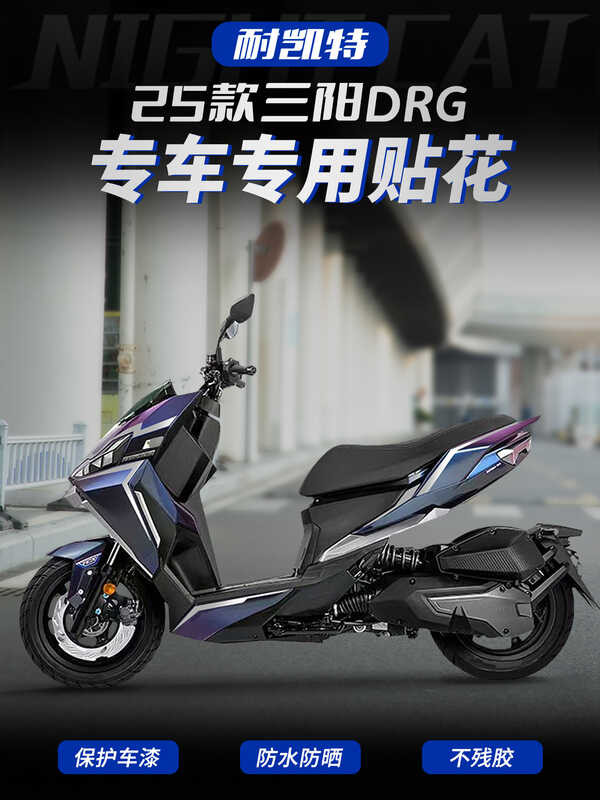 COD ☑☑ Applicable to 25 Models of Sanyang DRG150 Stickers Modified Colorful Body Protection ...