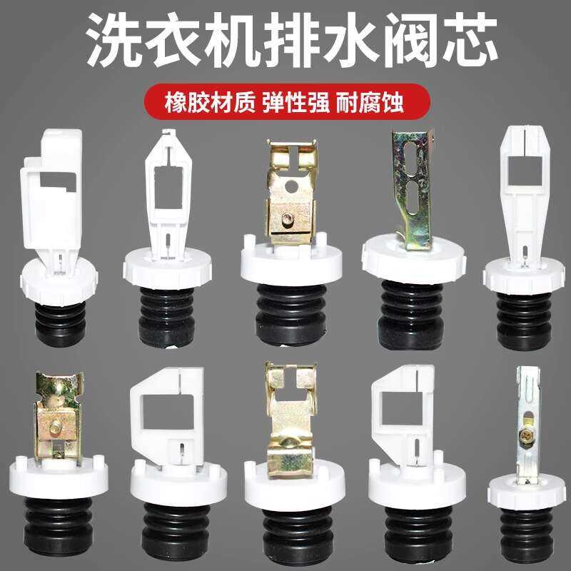 Universal Drain Valve Core for Fully Automatic Washing Machine Drain ...
