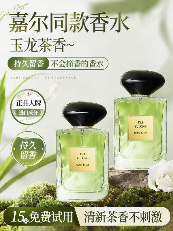 Jade Dragon Tea Fragrance Men's Perfume Orchid Rock Grass Women's Long ...