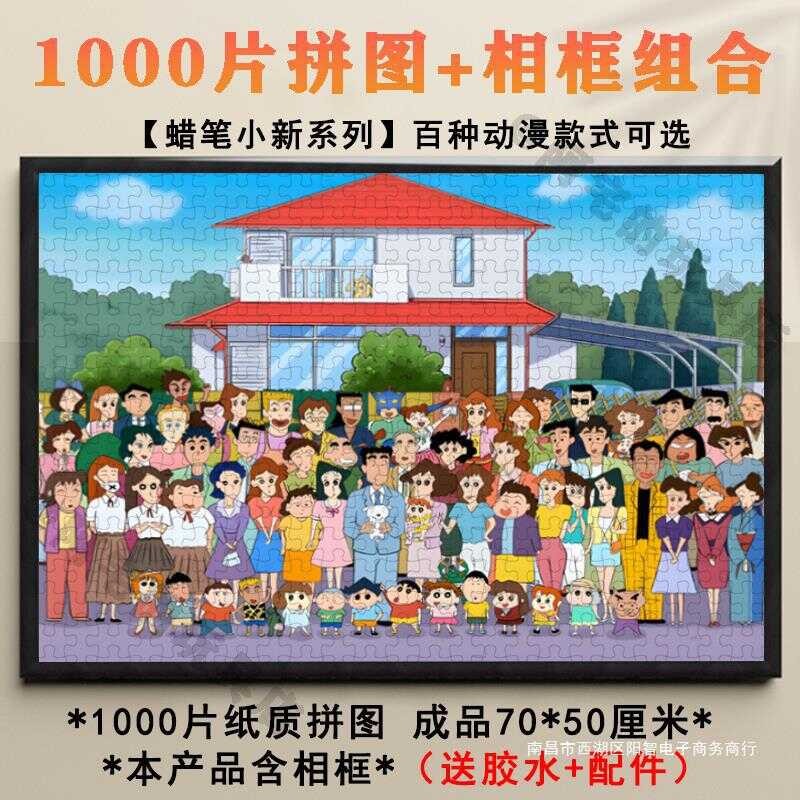 41F Crayon Shin Chan 1000 Piraso Puzzle Frame Na May Larawan Frame ...