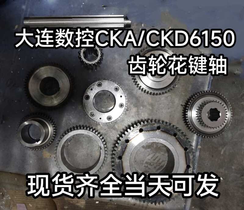 Dalian CNC Lathe CKA/CKD6150 Headstock Spindle Gear Fork Spline Shaft ...