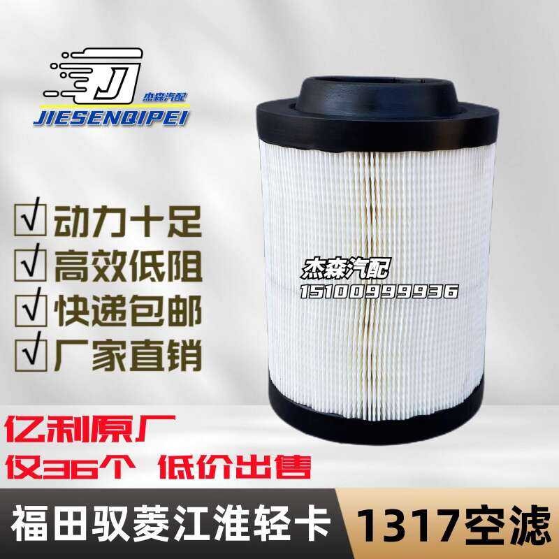 Compatible with K1317 Filter for Foton, Shacman, Yuling, Jiefang, JAC ...