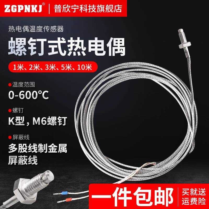 M6 Screw Type K-type Thermocouple Sensing Wire Pt100 Thermal Resistance ...