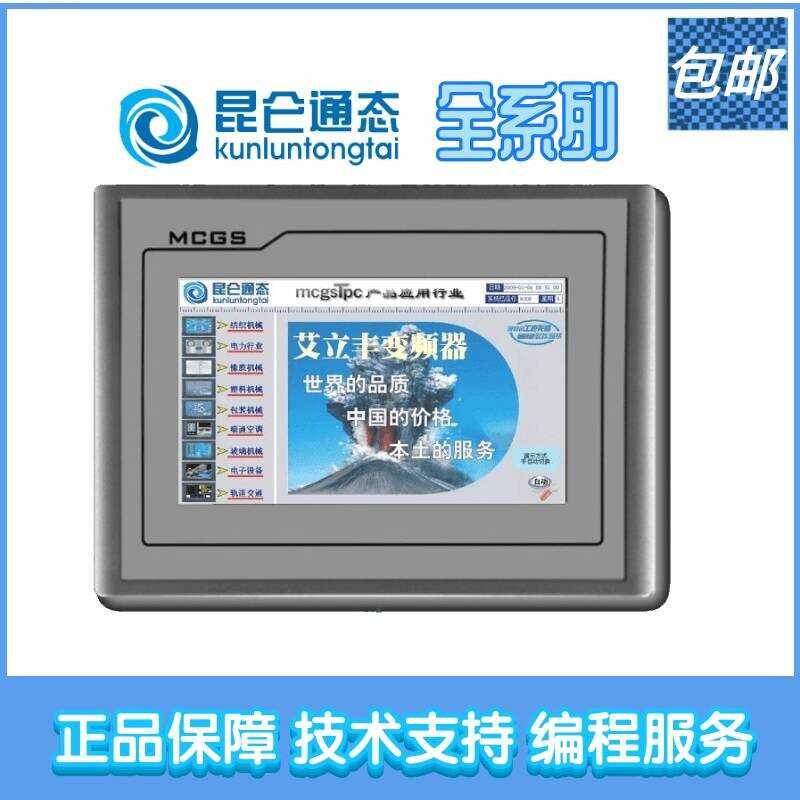 MCGS 7 10inch Kunlun Tongtai Touch Screen TPC7062TX KX TD KT 1061 TI Human Machine Interface ...