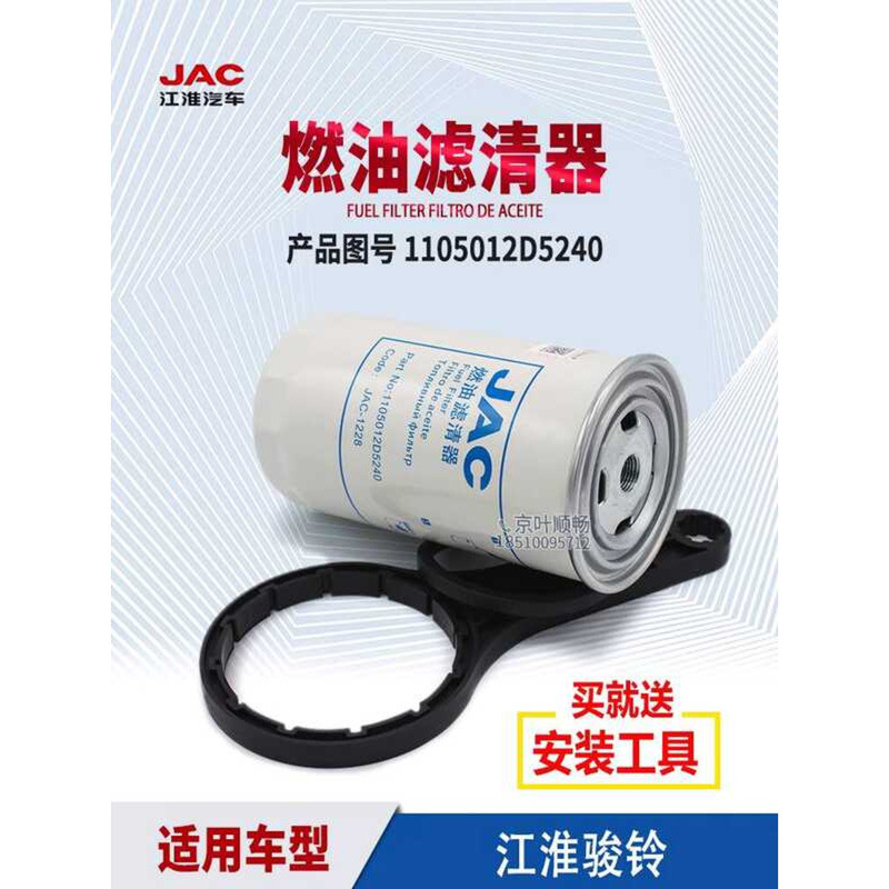 Jiang Huai Shuai Kang Ling J 3 Jun V 5 W 6 0 Diesel Fuel Filter Water ...