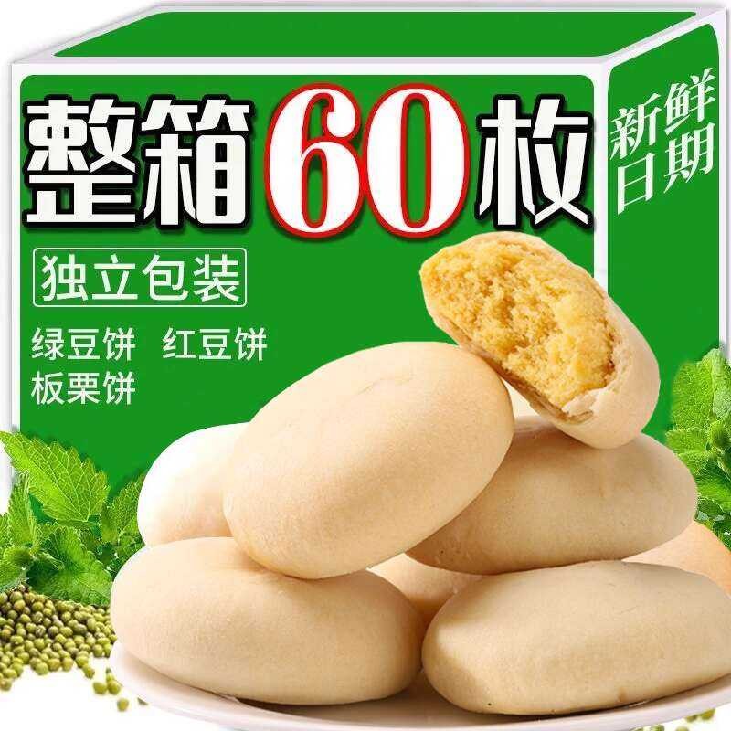 Mung Bean Cake Traditional Old-fashioned Mung Bean Pastry Red Bean Cake ...