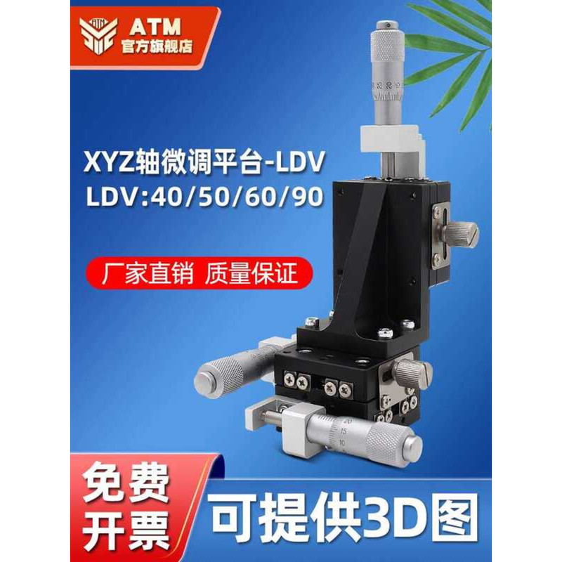 XYZ Axis Moving Platform Three-axis LDV40/50/60/90-LM Precision ...
