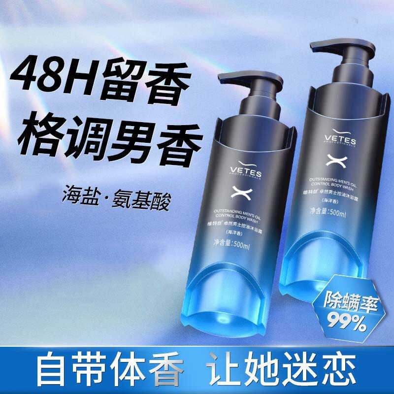 Vitus Men's Oil Control Shampoo Long-lasting Fragrance Moisturizing ...