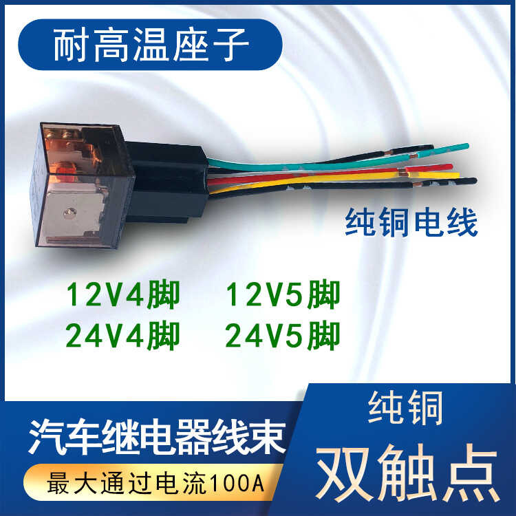 Harness with Socket for Car Modification High Power Relay 12V 24V 4-Pin ...