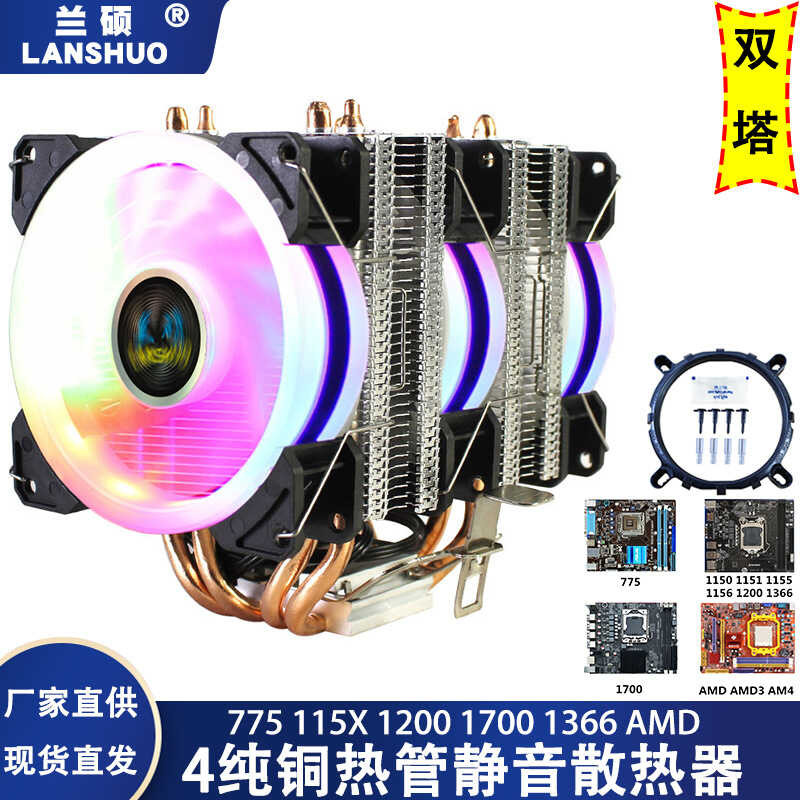 1151 Desktop Computer 12Th Generation I7 CPU Fan 4 Heat Pipe Heat Sink ...