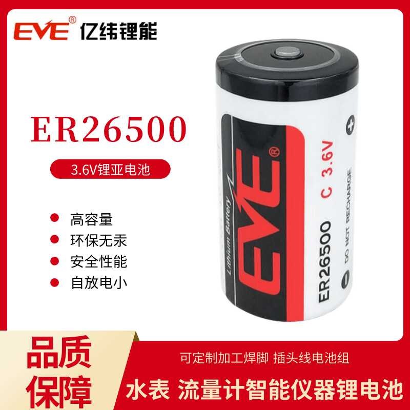 Lithium Yiwei 3.6V Er26500 Flowmeter Intelligent Water Gas Heat Meter C ...