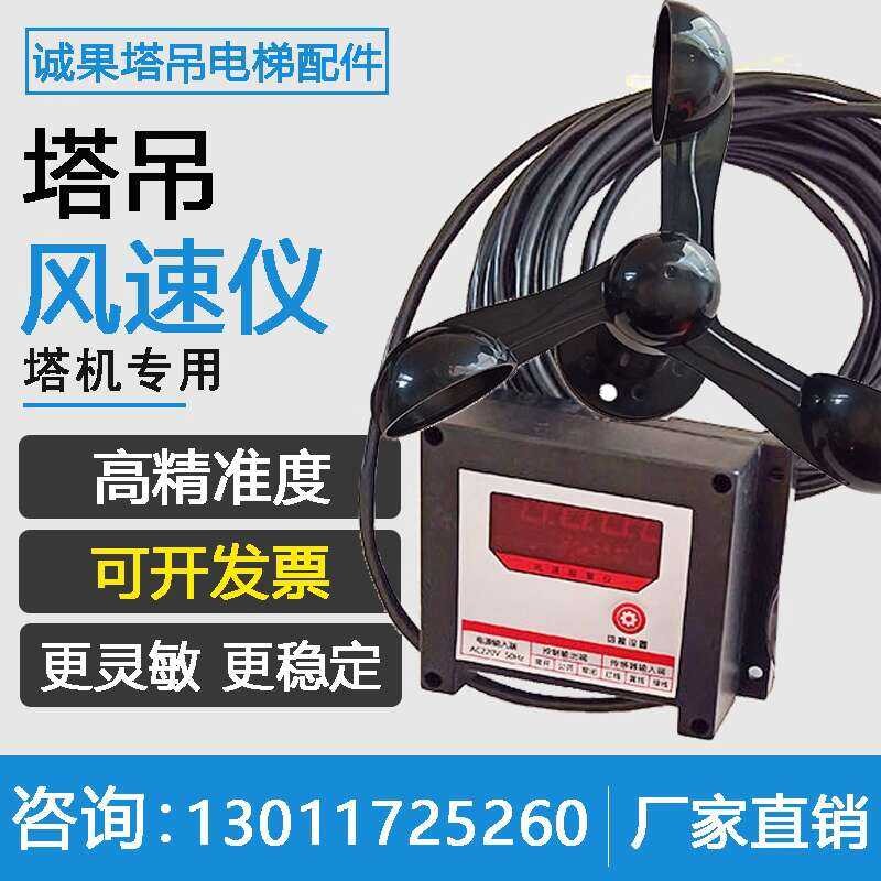 Measuring Instrument Tower Crane Aluminum Alloy Sensor Detection Power ...