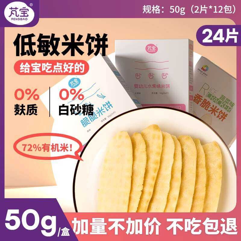Pengbao Cakes Original Flavor Rice No Added White Sugar Low Allergy ...