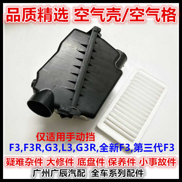 ☑♥ Suitable for BYD F3 Assembly G3 L3 F3R Air Filter Element Housing ...