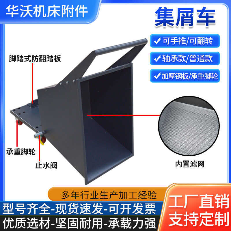 CNC Machine Tool Iron Scrap Collection Cart Chip Removal Cart Garbage ...