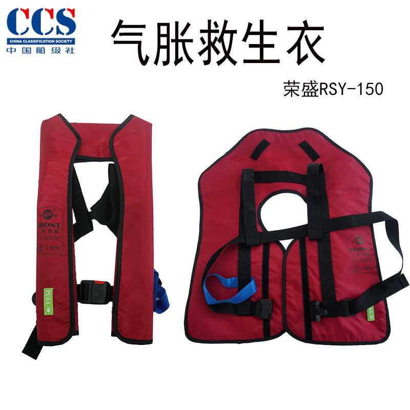 Rongsheng Flatulence Life Jacket RSY-150 150N Automatic Inflatable Life ...