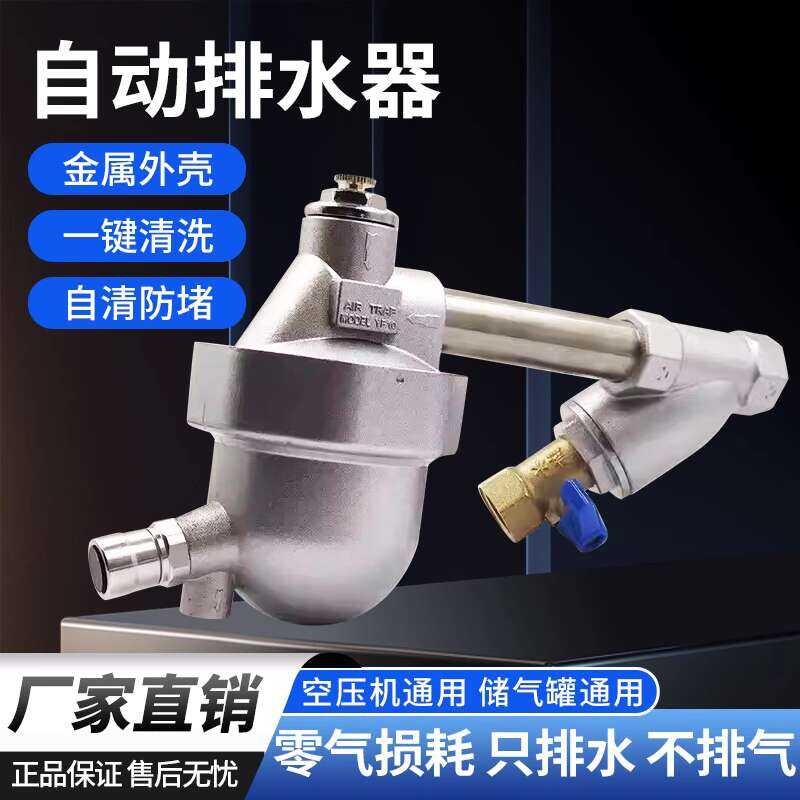 ♣ Compressor Storage Tank Zero Loss Automatic Drain Only Drains Water ...