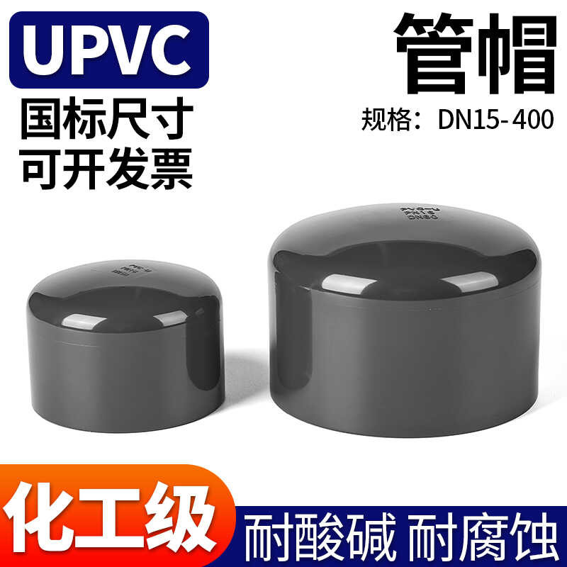 ☑♥ UPVC Insert PVC Fitting Blind Cap Industrial Chemical Drainage Sewer ...