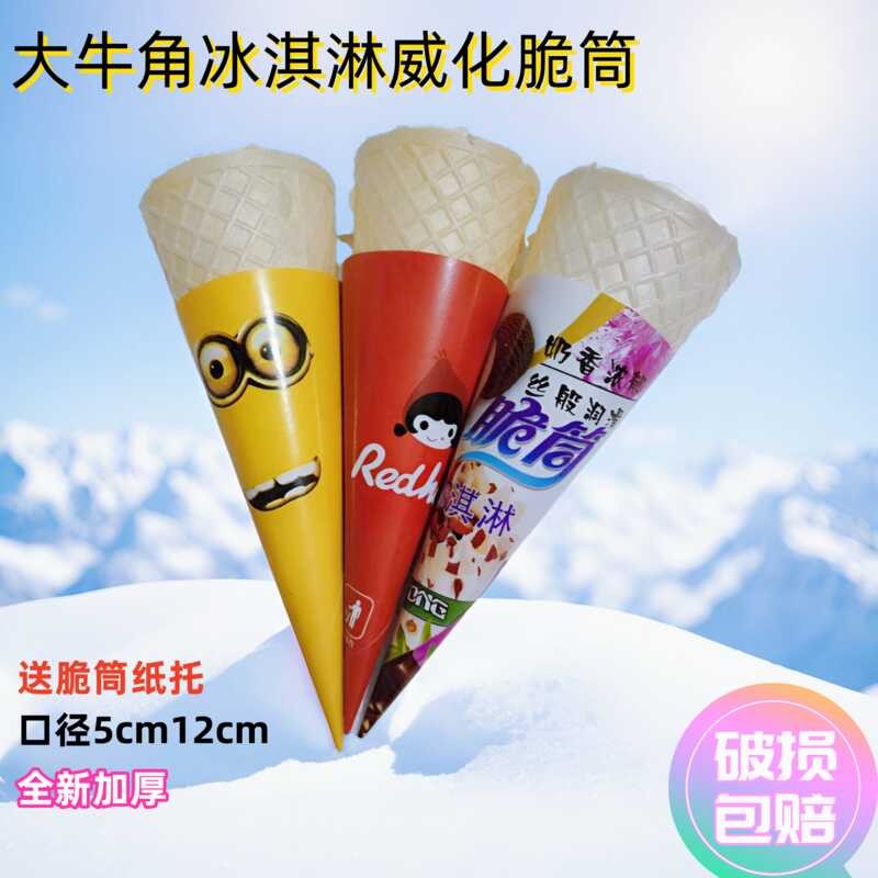 Tube Pointed Bottom Large Horn Wafer Cup Handmade Rainbow Ice Cream ...
