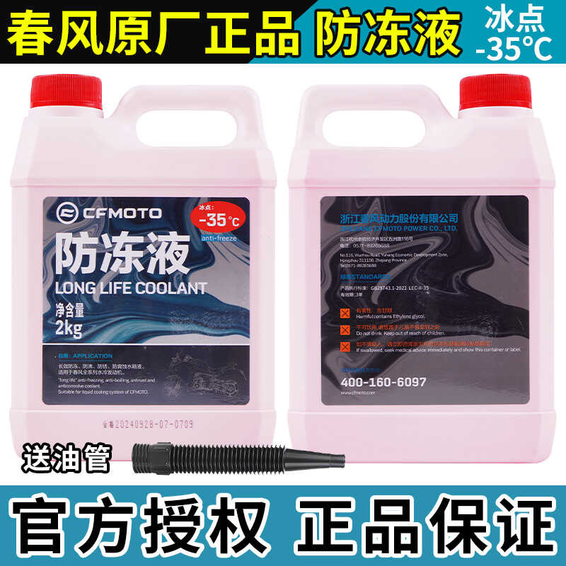 ☑♥ Chunfeng Motorcycle 800NK 800MT Dedicated Red Antifreeze Coolant ...