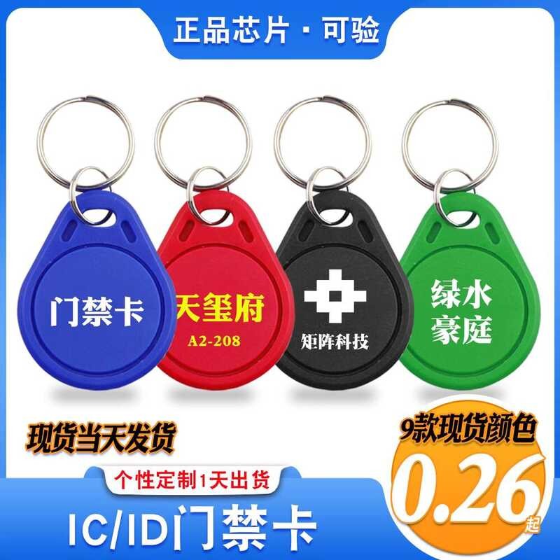 2/3 IC Keychain ID Accs Control Attendance Elevator F08 Portable Door ...