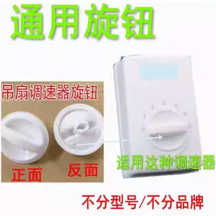 Large Ceiling Fan Speed Controller Knob | Shopee Philippines