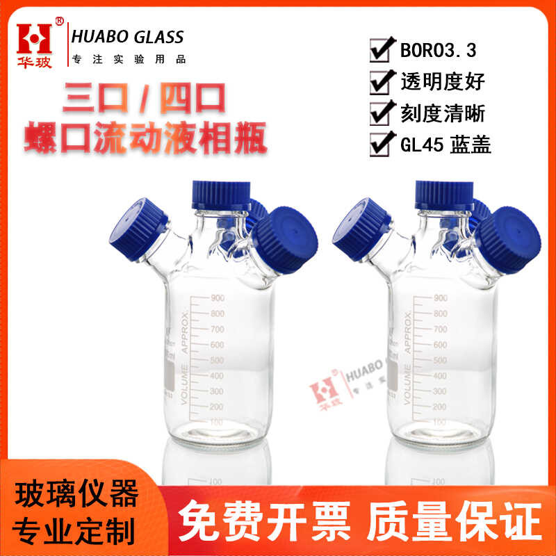 Screw Three/Four Port Blue Cap Reagent 500/1000ml HPLC Liquid ...