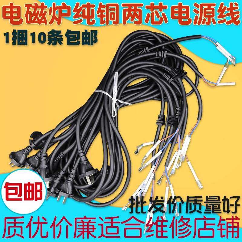 ☑♥ Pure Copper Two-Core Induction Cooker Cord Special Wire Plug Cable ...