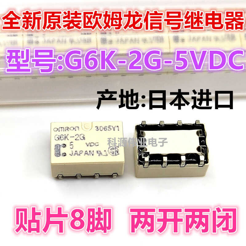 Brand New Original G6K Signal Relay G6K-2G-5VDC Surface Mount 8-Pin G6K ...