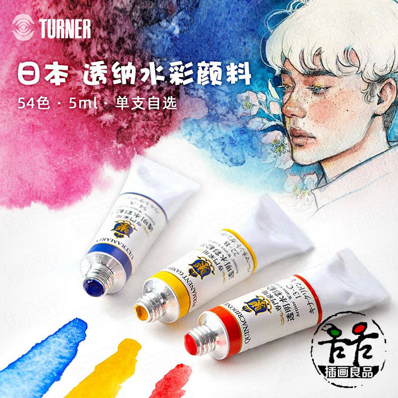 Japanese Turner Turner Watercolor Paint Master Artist Transparent ...
