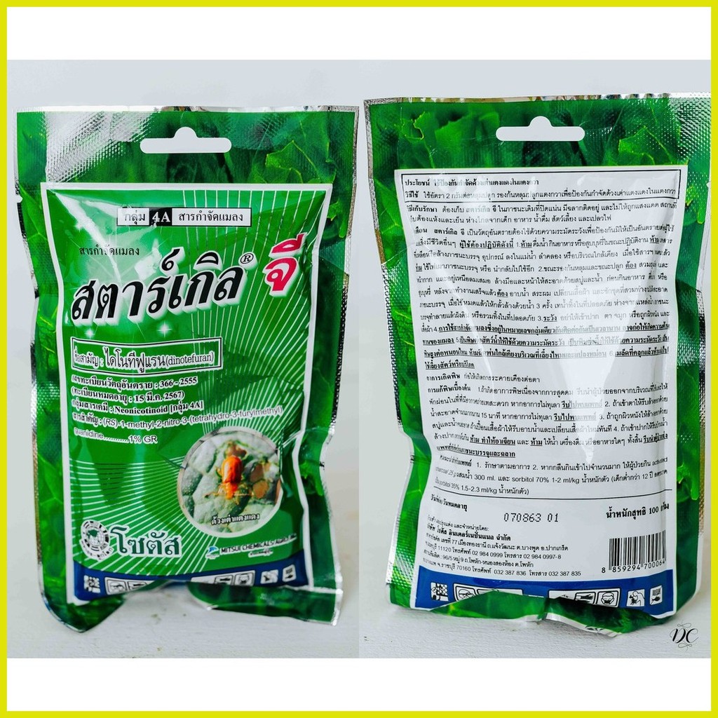 ♀ Starkle G Systemic Insecticide ( 100 Grams ) | Shopee Philippines
