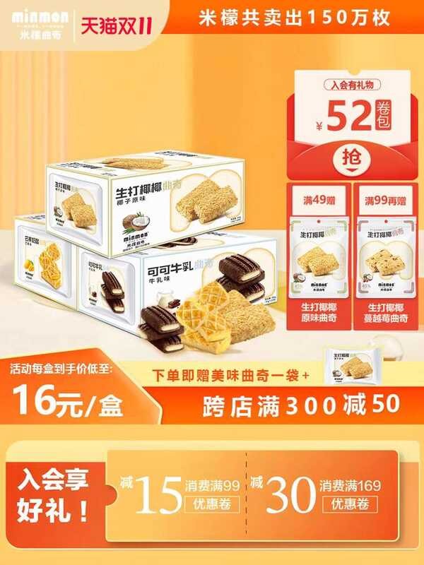 Mi Meng Coconut Cranberry Crispy Cookies Office Afternoon Tea Children ...
