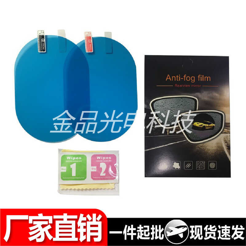General Motors Rearview Mirror Rainproof Film Set Round Oval Set Pack ...