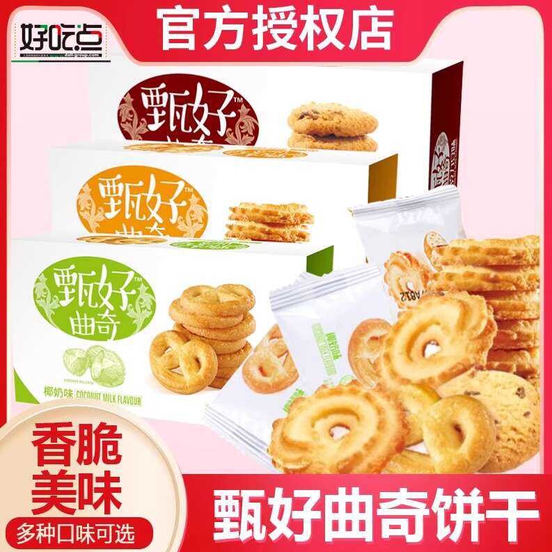 Dali Garden Delicious Point Zhenhao Cookies Butter Coconut Milk Flavor ...