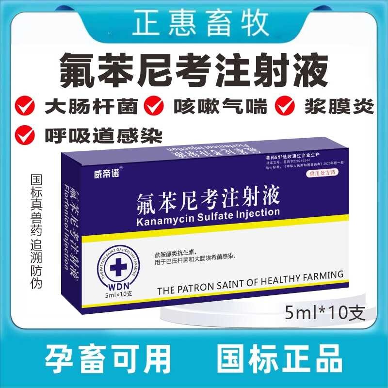 Veterinary Drug Flucomycin Injection for Cattle and Sheep Respiratory ...