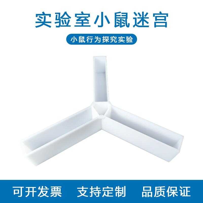 ☑♥ Y-shaped Maze Large and Small Mouse Behavioral Experiment Device ...