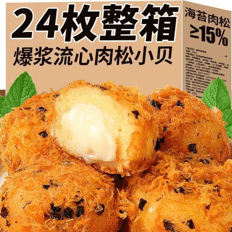 Explosive Little Becks Meat Floss Ball Puffs Stuffed Cake Breakfast ...