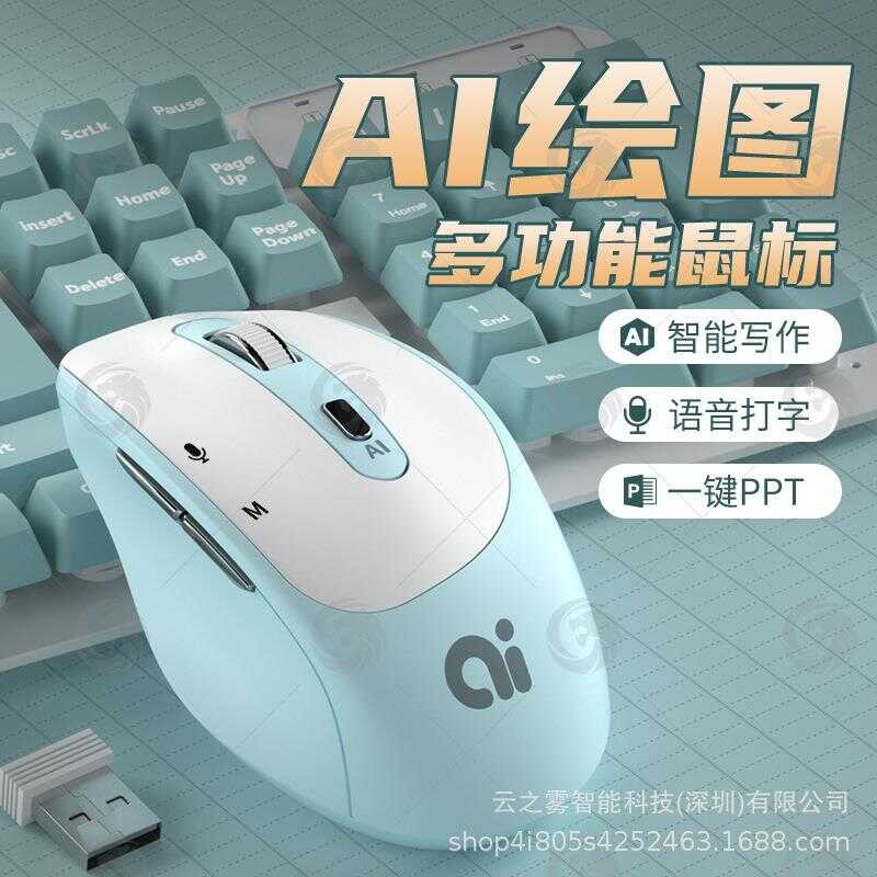 AI Large Model Intelligent Voice Mouse GPT Intelligent Writing AI ...