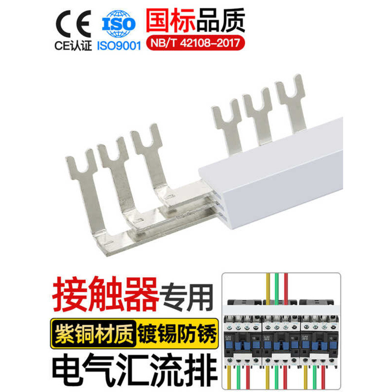 Contactor Busbar Connection Short Circuit Copper Bar Suitable for CJX2 ...