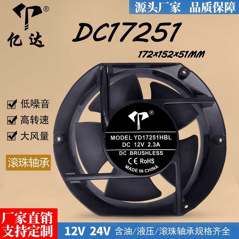 Yida 17251 Frequency Converter Fan 12V Ball Bearing 24V High Air Volume ...