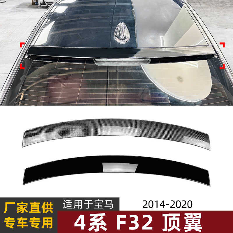 Suitable for BMW 4 Series F32 14-20 Models Top Wing Tail Wing Fixed ...