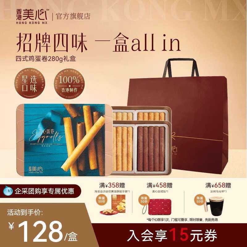 Hong Kong Maxim's Four Flavors 280g Egg Rolls Snack Pastry Cookies ...