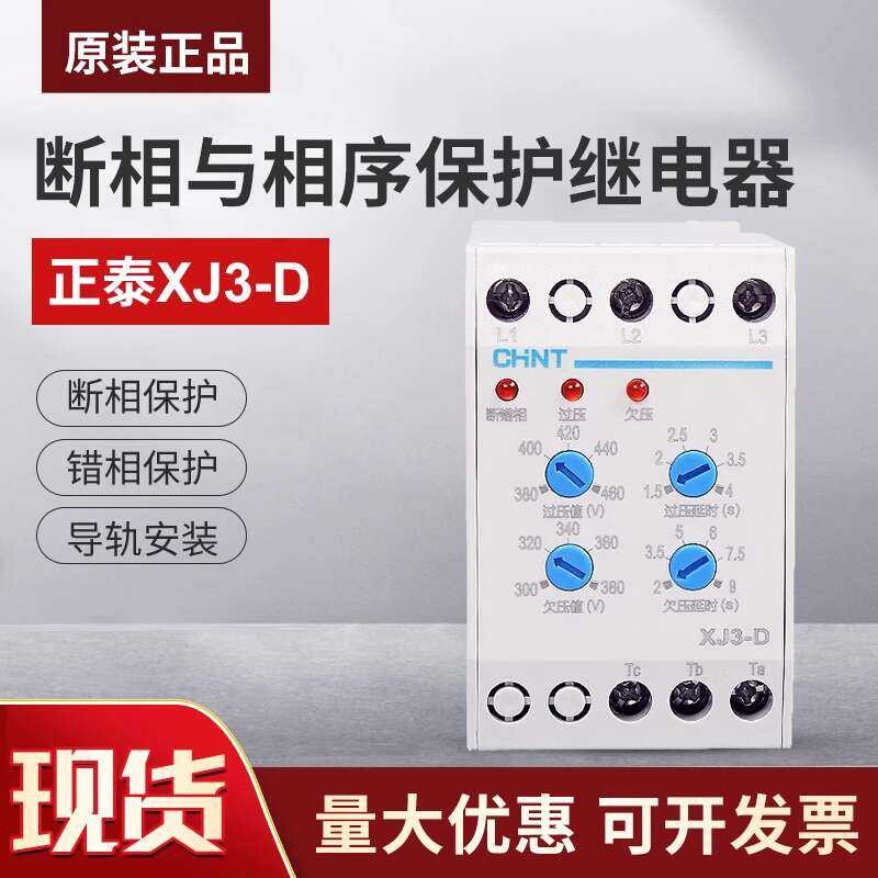 Chint and Sequence Over/Under Voltage Relay Phase Loss Protector XJ3-D ...