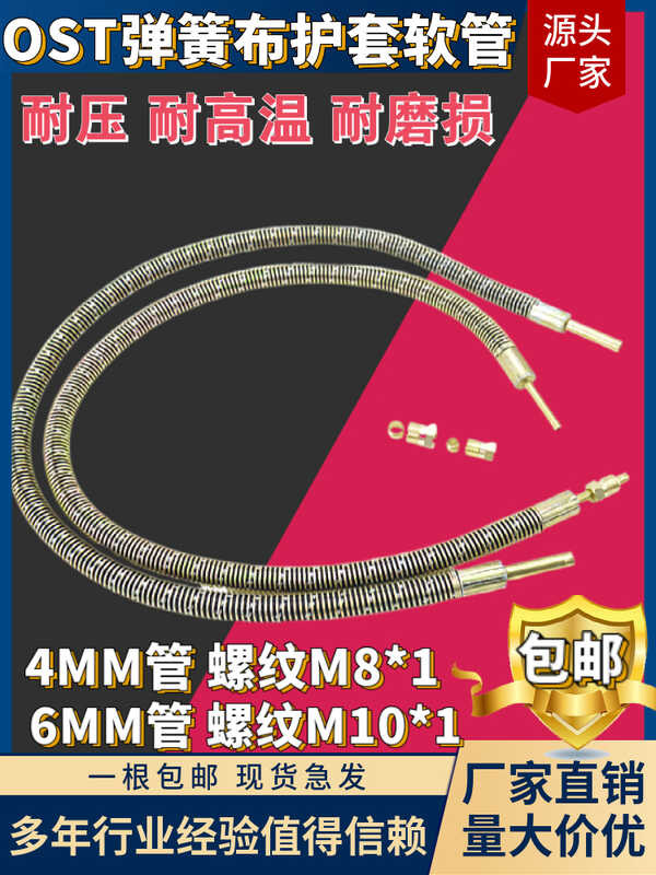 Protective Sleeve Hose/OST 4/6 Outer Steel Wire Braided Soft Hose ...