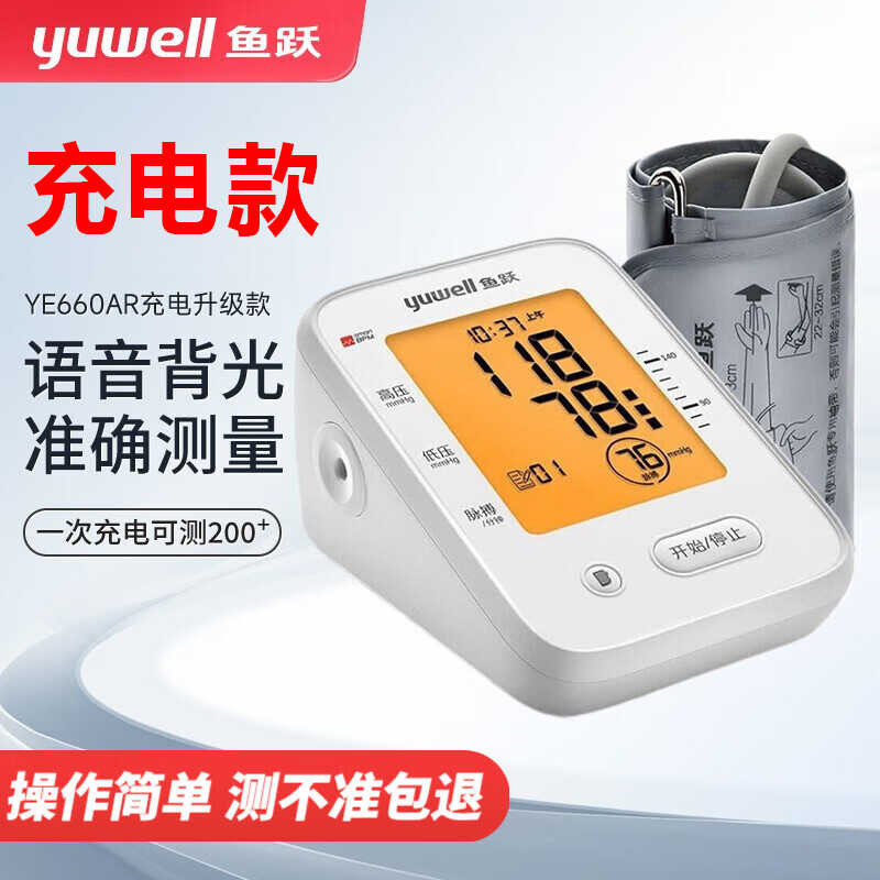 Yuyue Electronic Blood Pressure Monitor YE660CR Upper Arm Blood ...