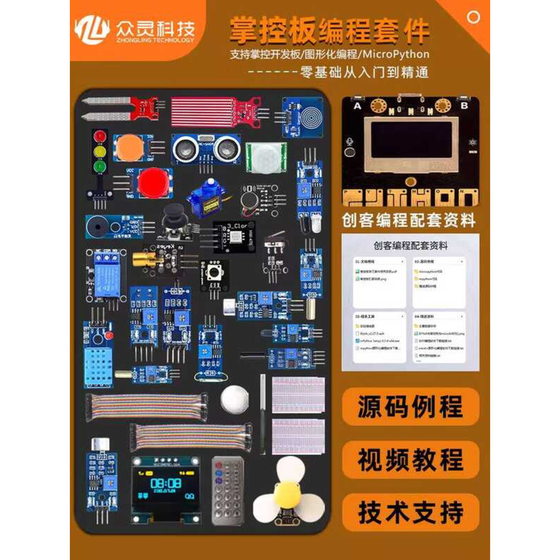 2.0 Python Programming Graphical Control Entry Learning Kit Development ...