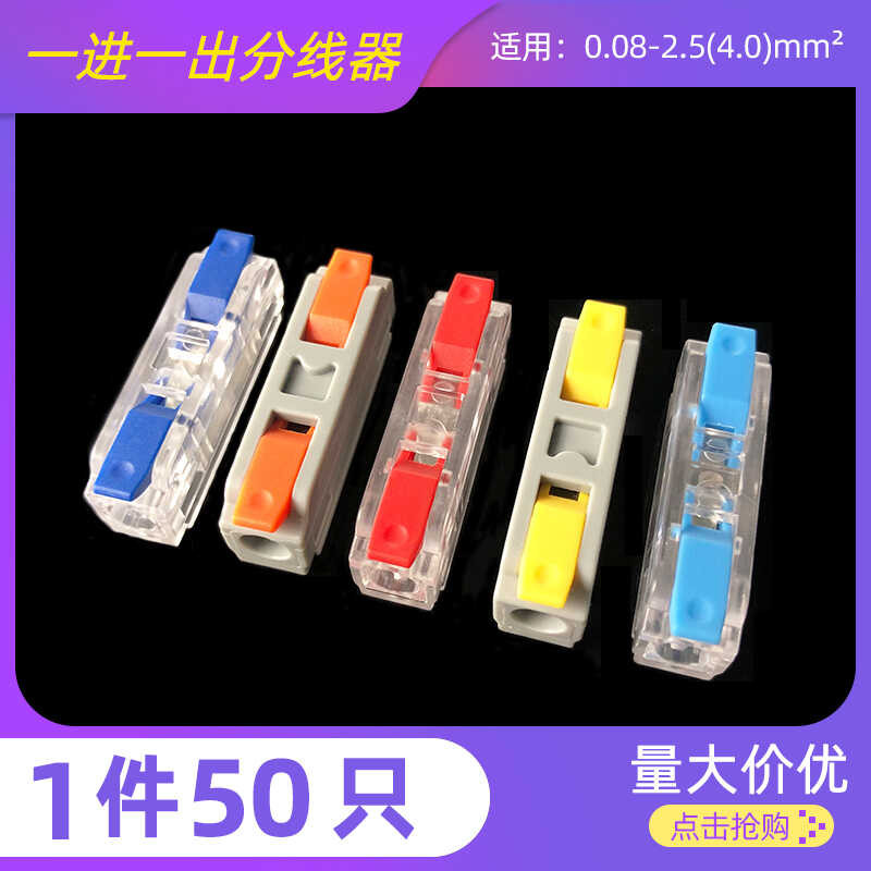 Mini In One Out Wire Quick Wiring Terminal Splitter and Connector High ...