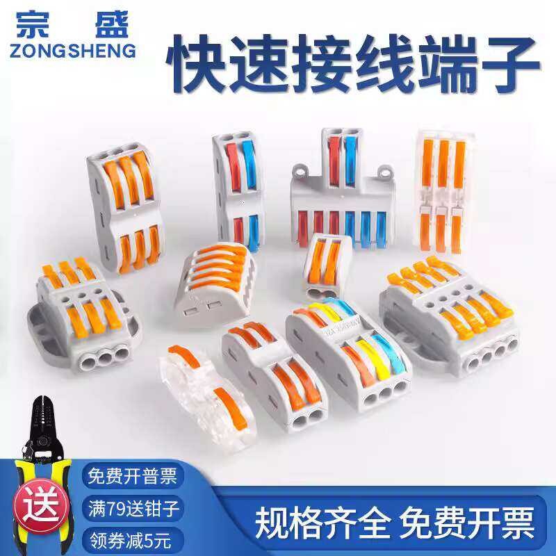 Connection Terminal Block Splitter Light Fixture Quick Press Plug and ...