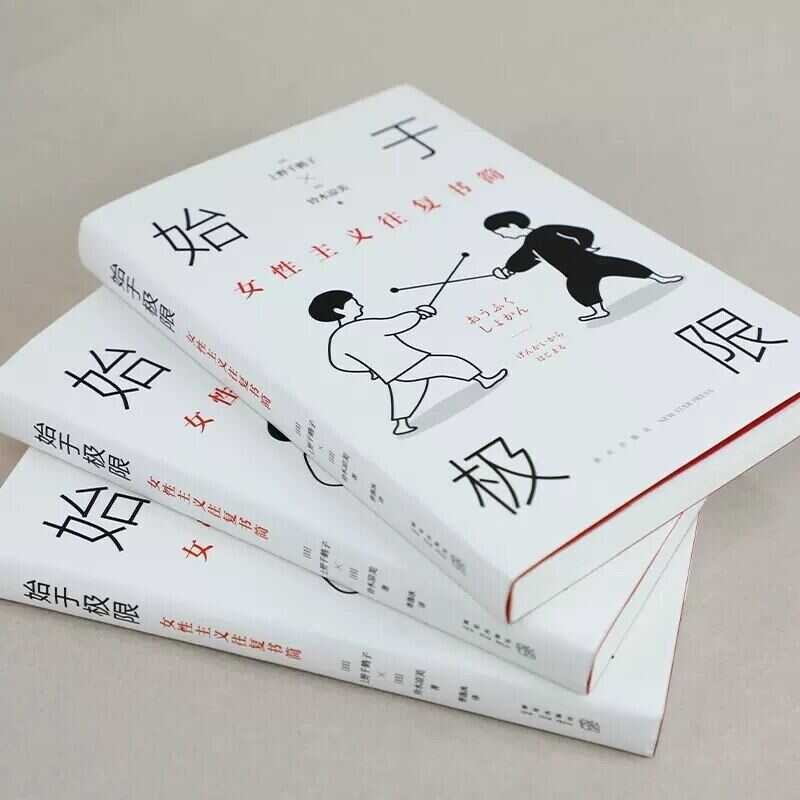 Genuine Default The Start At Mimit Feminist Reciprocating Book Chizuko ...