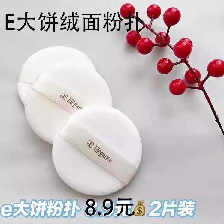 E Family Joyful Fac Cak Puff 27g Larg and Small Portabl Pack Flockd ...